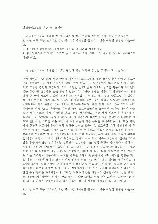 삼성탈레스 SW 개발 자기소개서