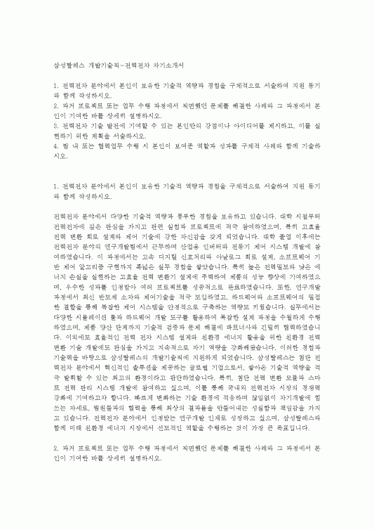 삼성탈레스 개발기술직-전력전자 자기소개서