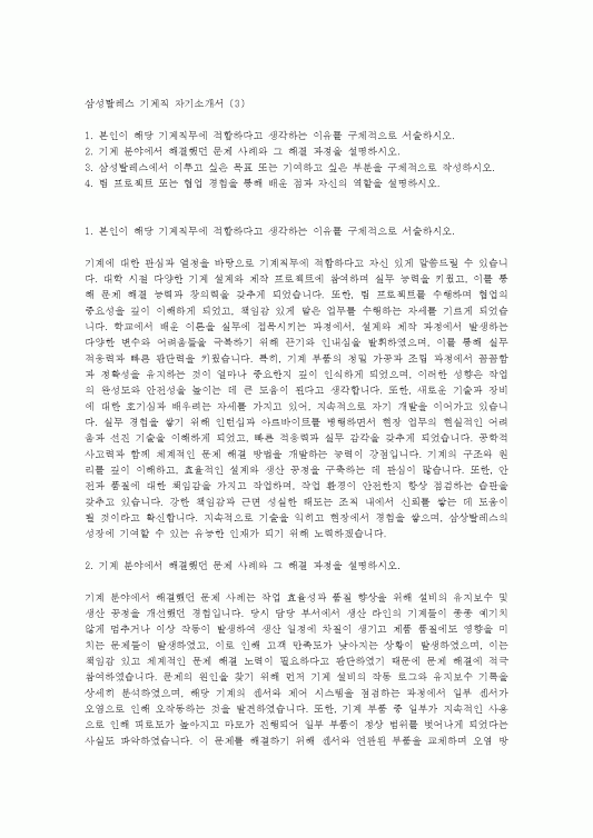 삼성탈레스 기계직 자기소개서 (3)