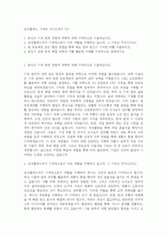 삼성탈레스 기계직 자기소개서 (5)