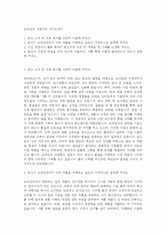 보쉬전장 시험시작 자기소개서