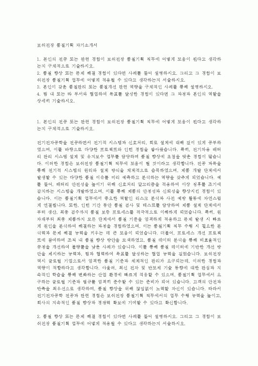 보쉬전장 품질기획 자기소개서