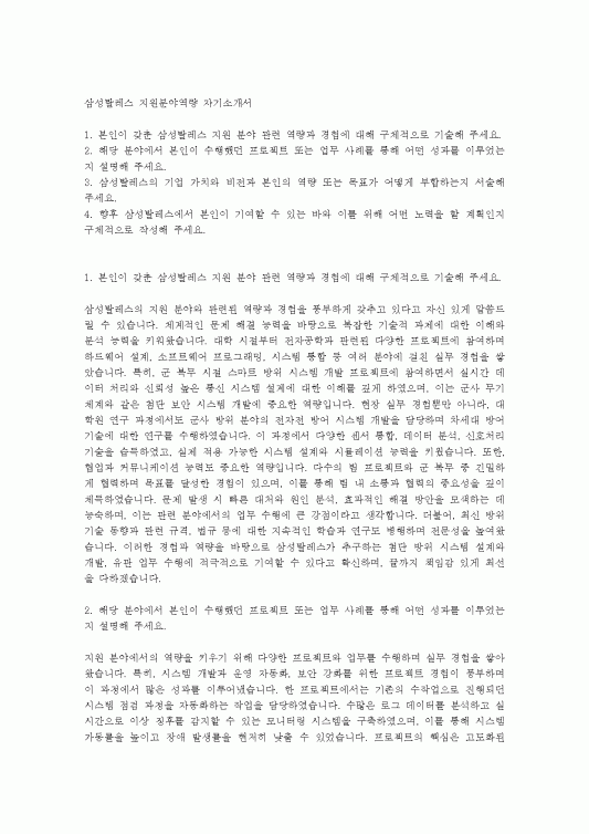 삼성탈레스 지원분야역량 자기소개서