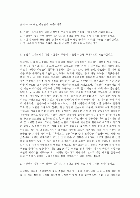 보쉬코리아 대전 시설관리 자기소개서