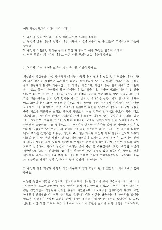 서진,최신공채,자기소개서 자기소개서