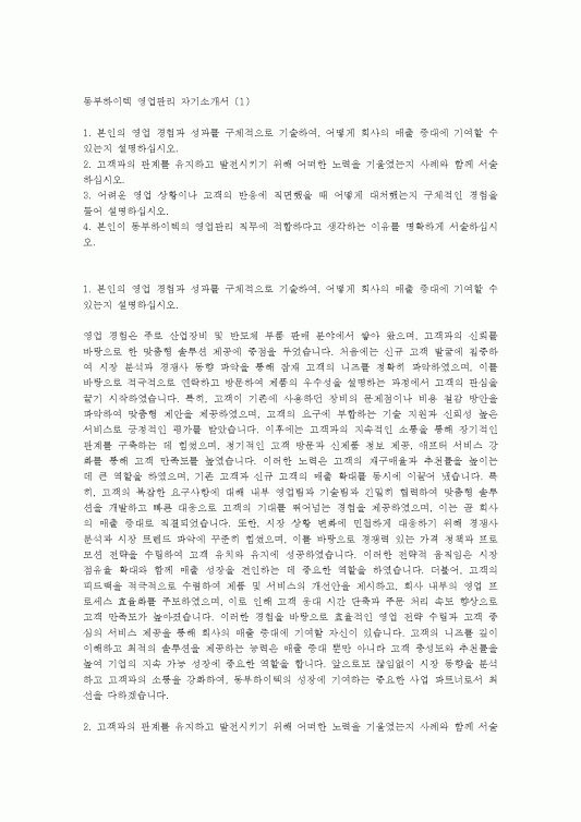 동부하이텍 영업관리 자기소개서 (1)