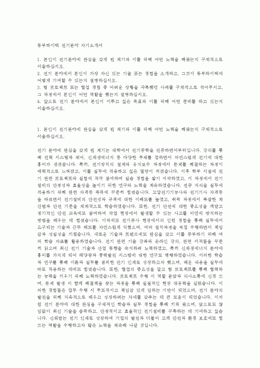 동부하이텍 전기분야 자기소개서