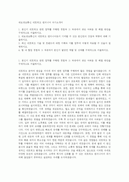 대보정보통신 네트워크 엔지니어 자기소개서