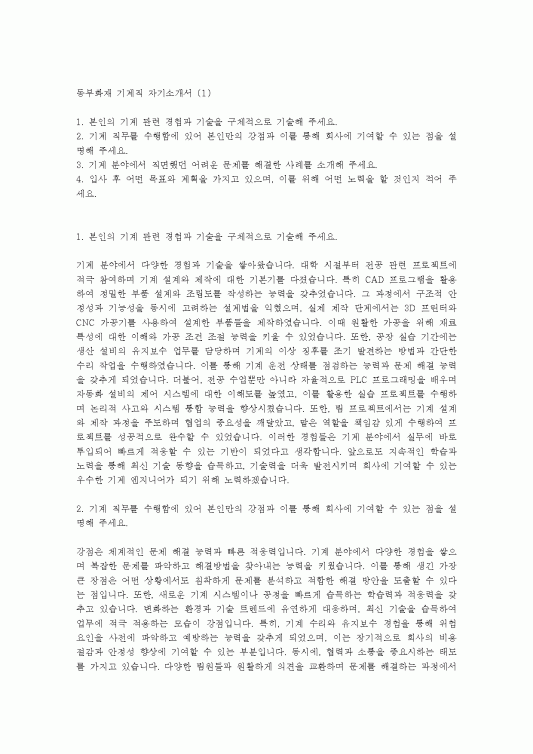 동부화재 기계직 자기소개서 (1)