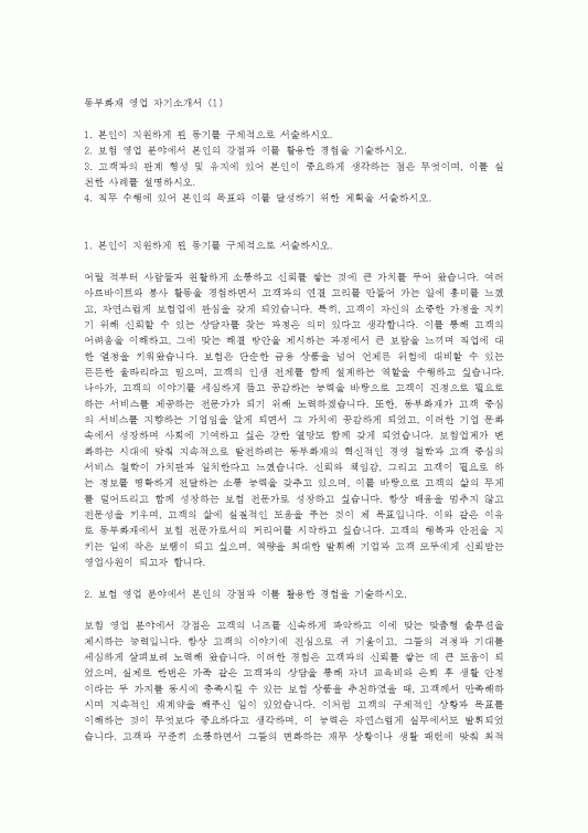동부화재 영업 자기소개서 (1)