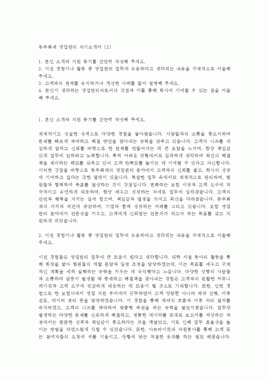 동부화재 영업관리 자기소개서 (2)
