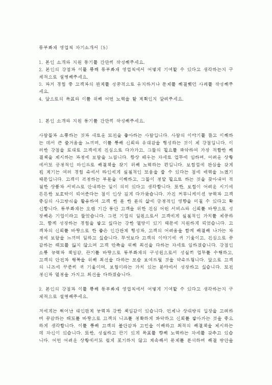 동부화재 영업직 자기소개서 (5)