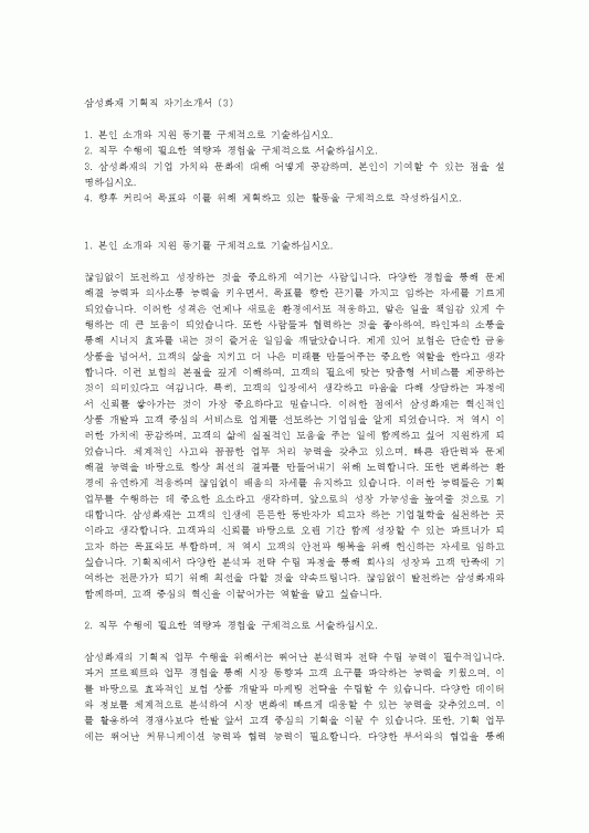 삼성화재 기획직 자기소개서 (3)