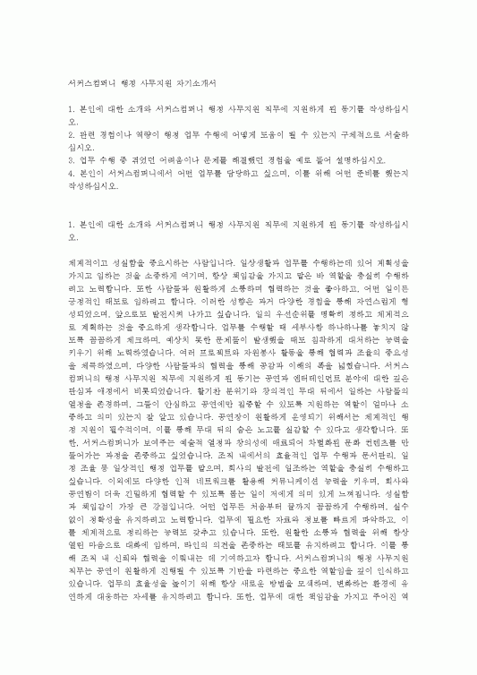 서커스컴퍼니 행정 사무지원 자기소개서
