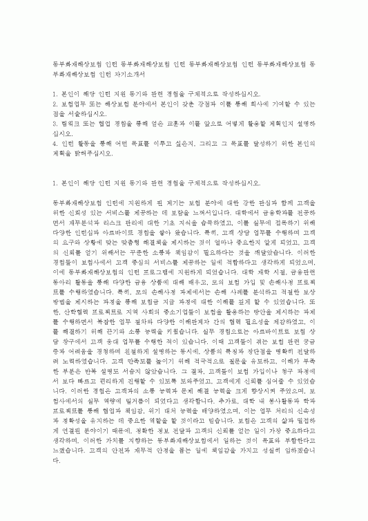 동부화재해상보험 인턴 자기소개서