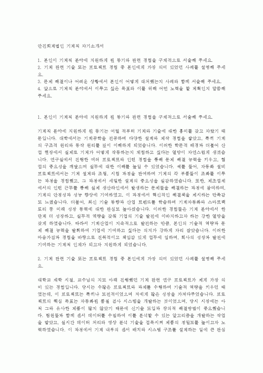 안진회계법인 기계직 자기소개서