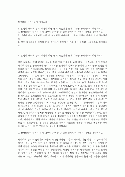 삼성화재 데이터분석 자기소개서