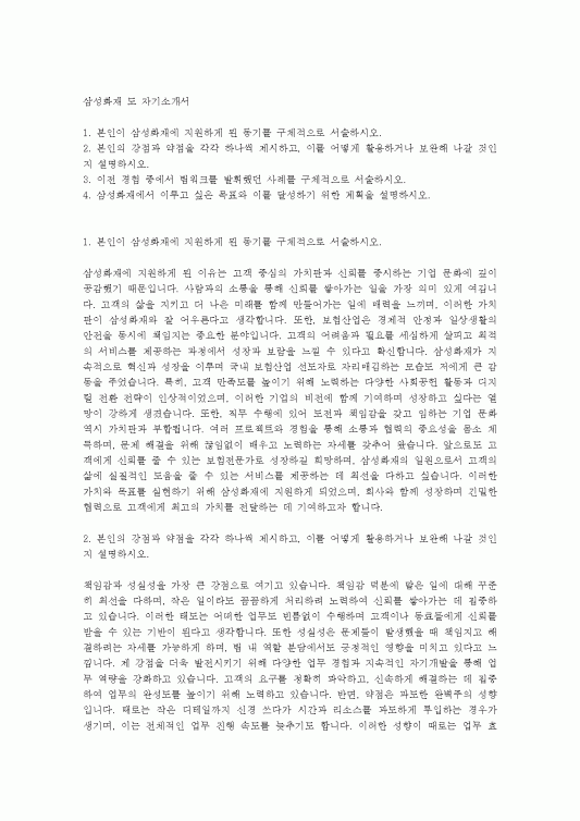 삼성화재 도 자기소개서