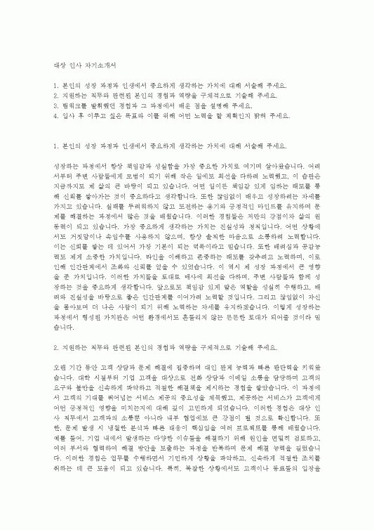 대상 인사 자기소개서