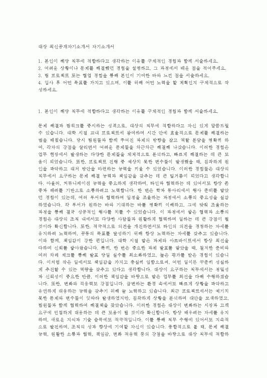 대상 최신공채자기소개서 자기소개서