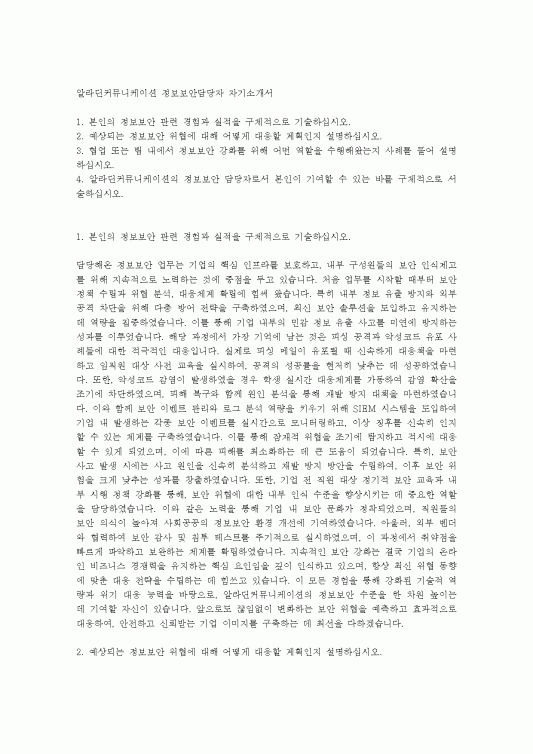 알라딘커뮤니케이션 정보보안담당자 자기소개서