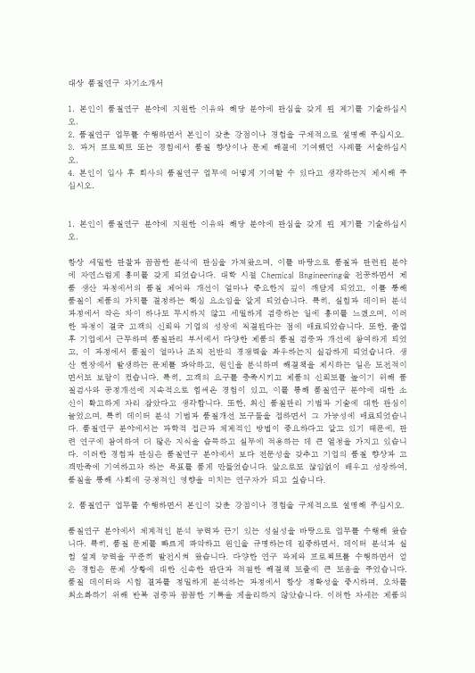 대상 품질연구 자기소개서