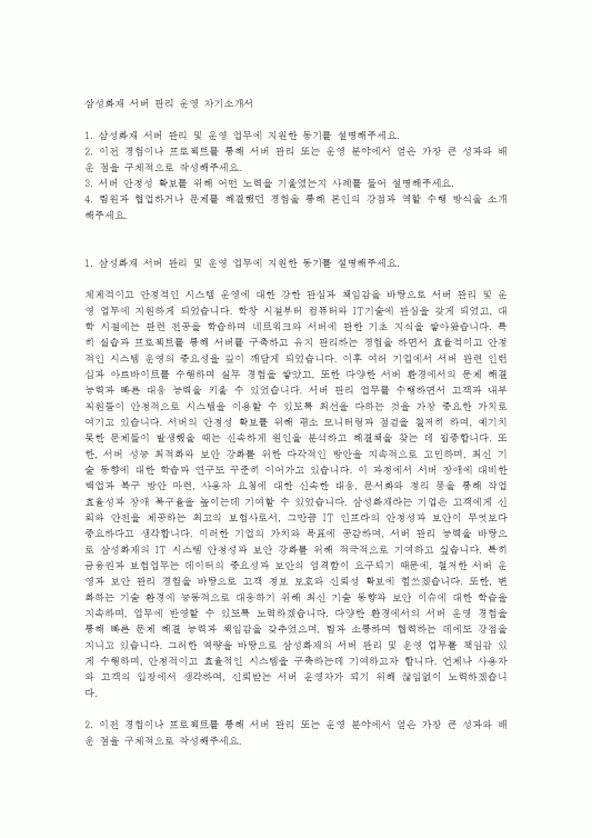 삼성화재 서버 관리 운영 자기소개서