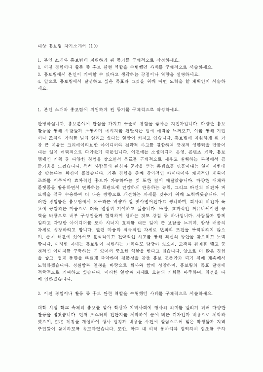 대상 홍보팀 자기소개서 (10)