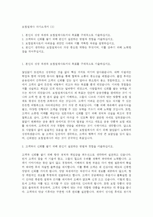 보험설계사 자기소개서 (3)