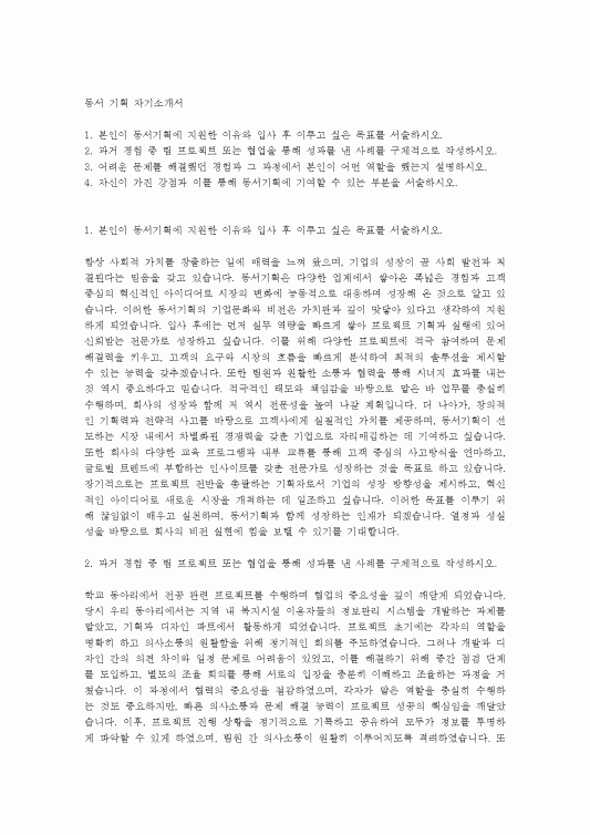 동서 기획 자기소개서
