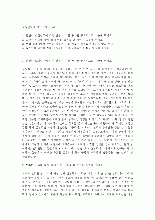보험설계사 자기소개서 (4)