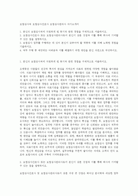 보험심사직 보험심사간호사 보험심사관리사 자기소개서
