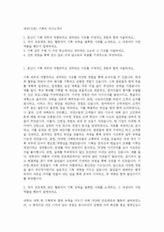 대상(인턴) 기획직 자기소개서