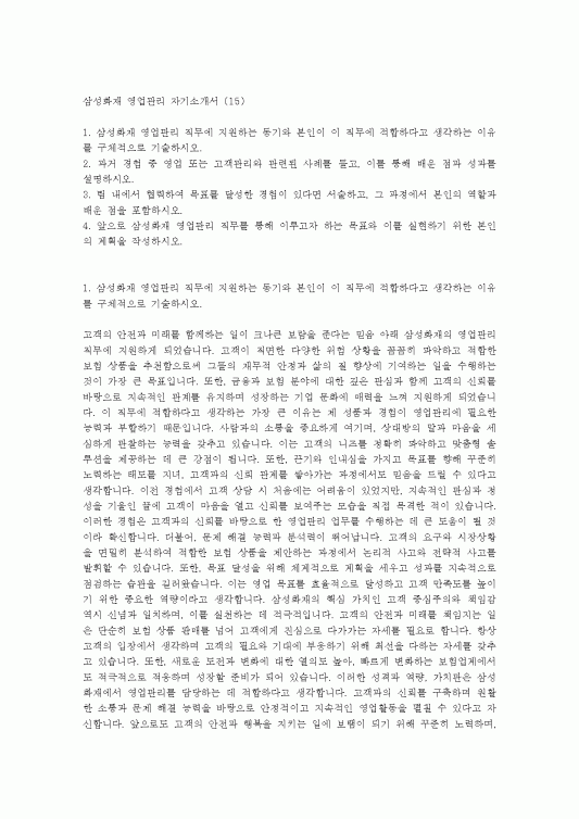 삼성화재 영업관리 자기소개서 (15)