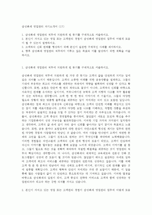 삼성화재 영업관리 자기소개서 (17)