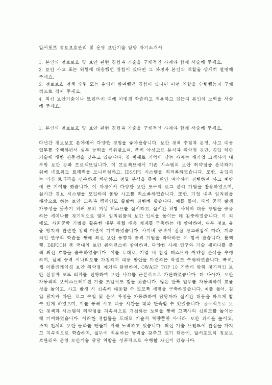 알서포트 정보보호관리 및 운영 보안기술 담당 자기소개서