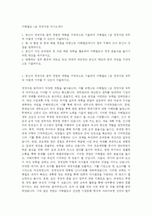 서해철도 1급 경영지원 자기소개서
