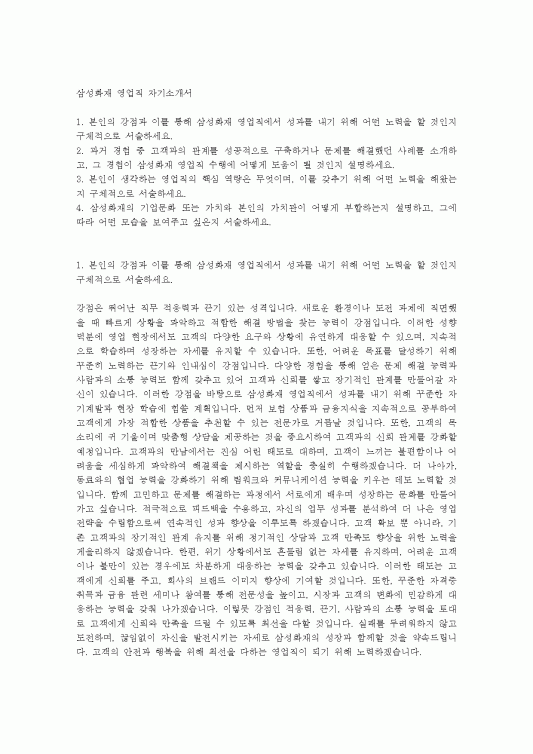 삼성화재 영업직 자기소개서