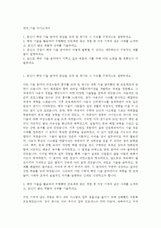 대상_기술 자기소개서