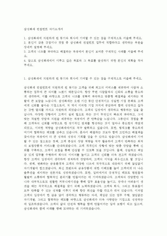 삼성화재 컨설턴트 자기소개서