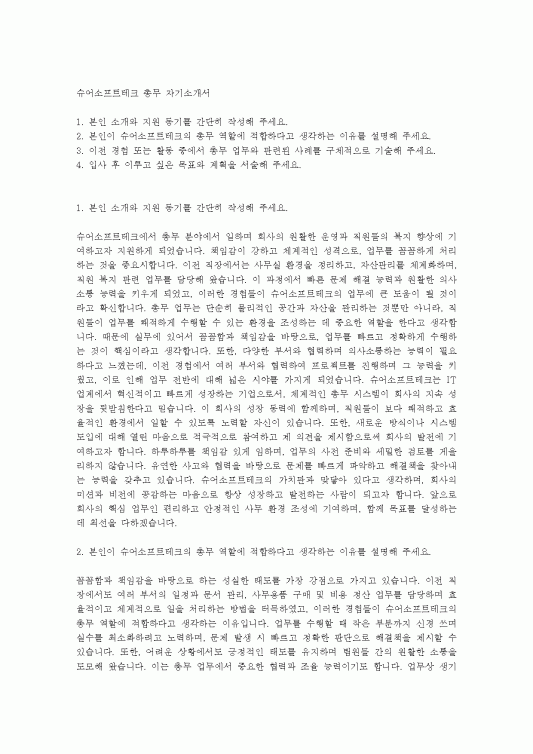 슈어소프트테크 총무 자기소개서