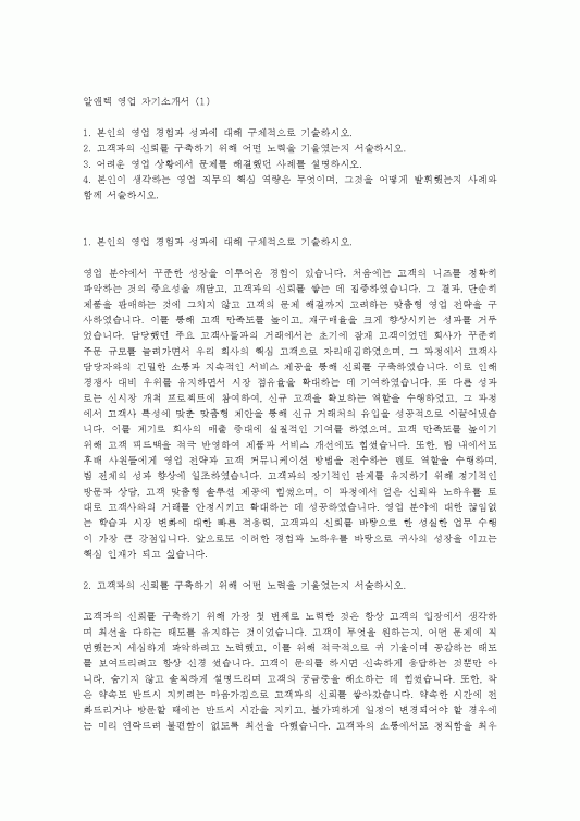 알앤텍 영업 자기소개서 (1)