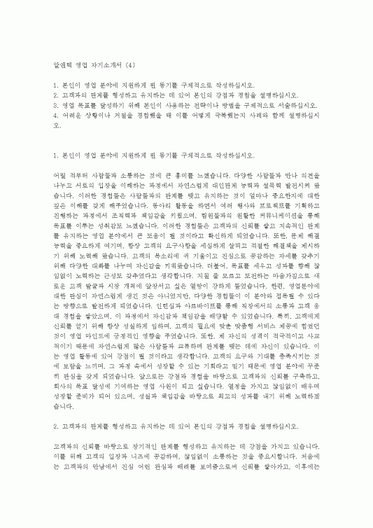 알앤텍 영업 자기소개서 (4)