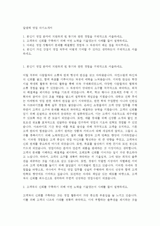 알앤텍 영업 자기소개서