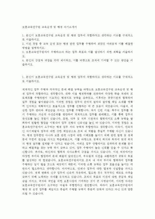 보훈교육연구원 교육운영 및 행정 자기소개서