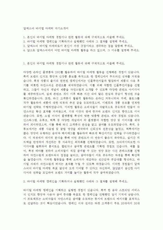 알엑스씨 바이럴 마케터 자기소개서