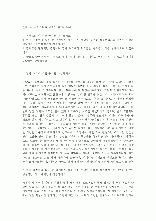 알엑스씨 어시스턴트 에디터 자기소개서