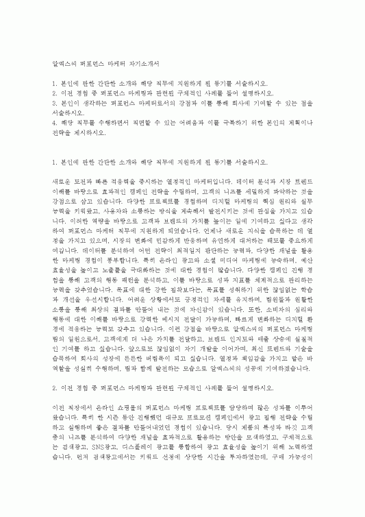 알엑스씨 퍼포먼스 마케터 자기소개서
