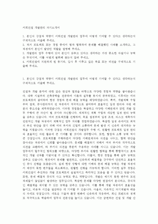 서희건설 개발관리 자기소개서