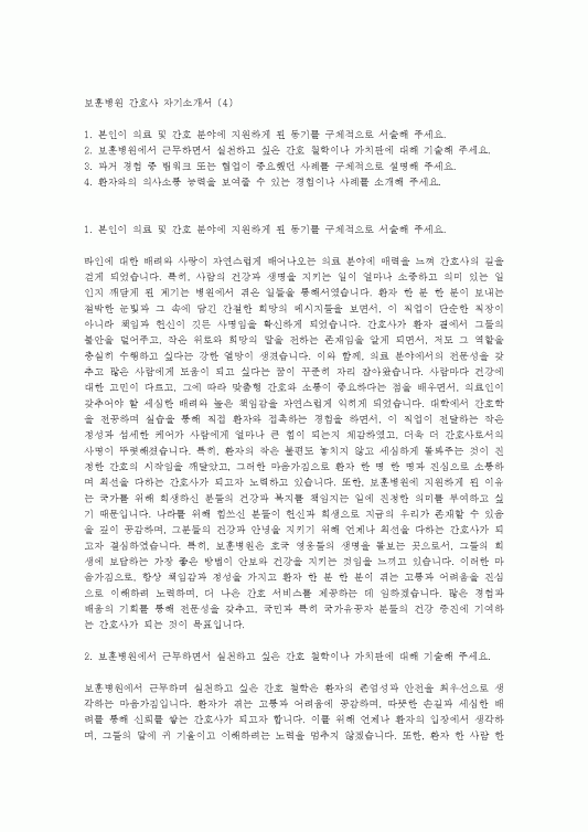 보훈병원 간호사 자기소개서 (4)